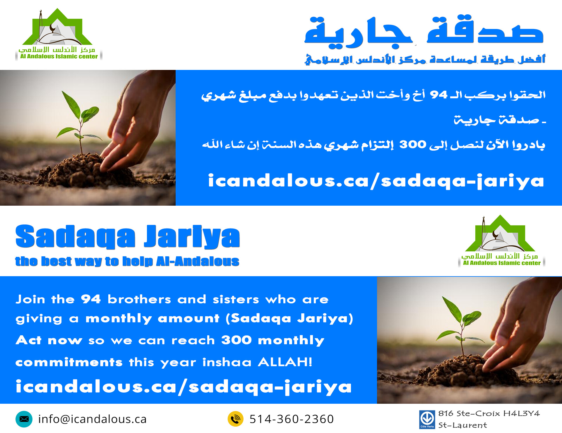 Sadaqa Jariya | Al Andalous Islamic Center